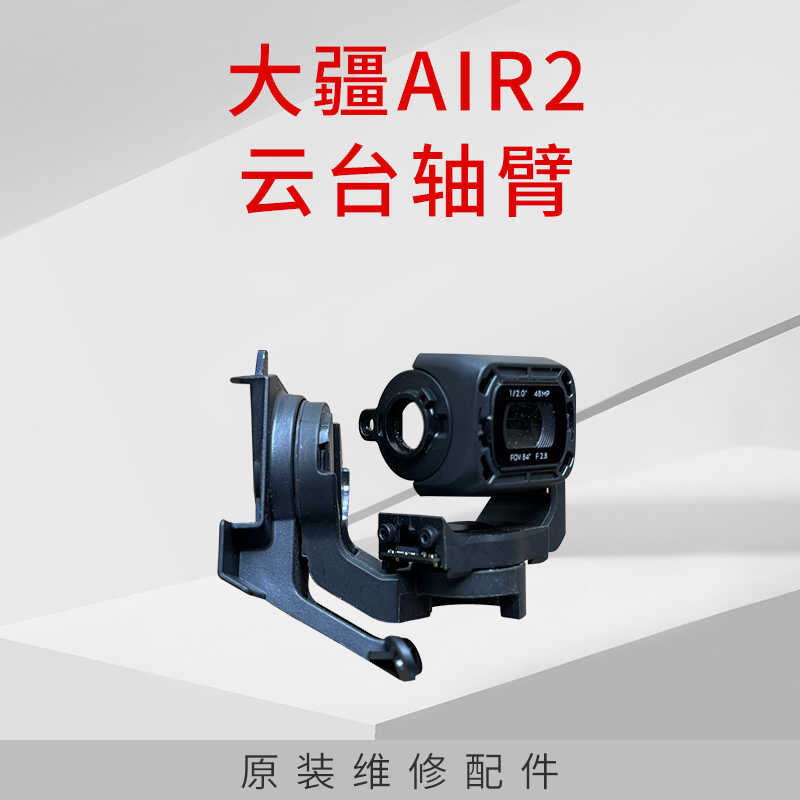 I AIR2 gimbal arm motor assembly disassembly second-hand original parts ...