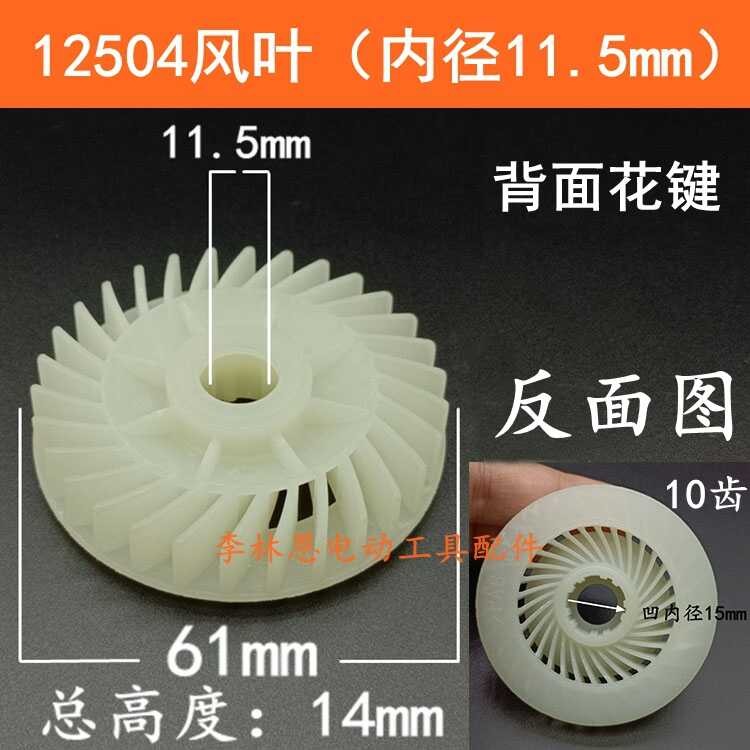 12504 fan blade inner diameter 11.5mm hand drill angle grinder marble ...