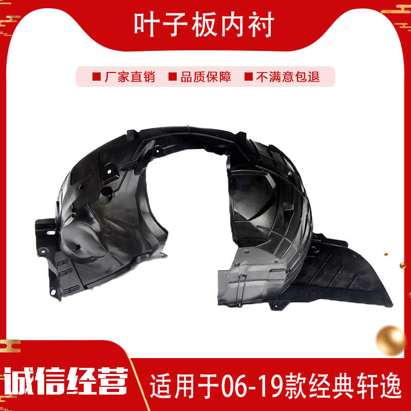 06-19 classic Xuan Yi front fender liner tire mudguard leather classic ...
