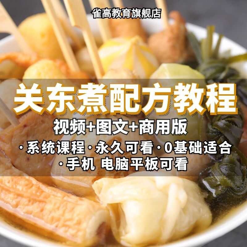 Guidebook on Kanto Cooking Techniques and Formulas, Production of ...