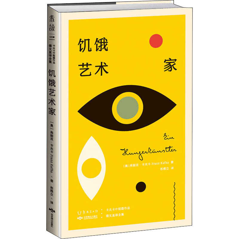 Complete Works of Hunger Artist Kafka's Short Stories Translated into ...