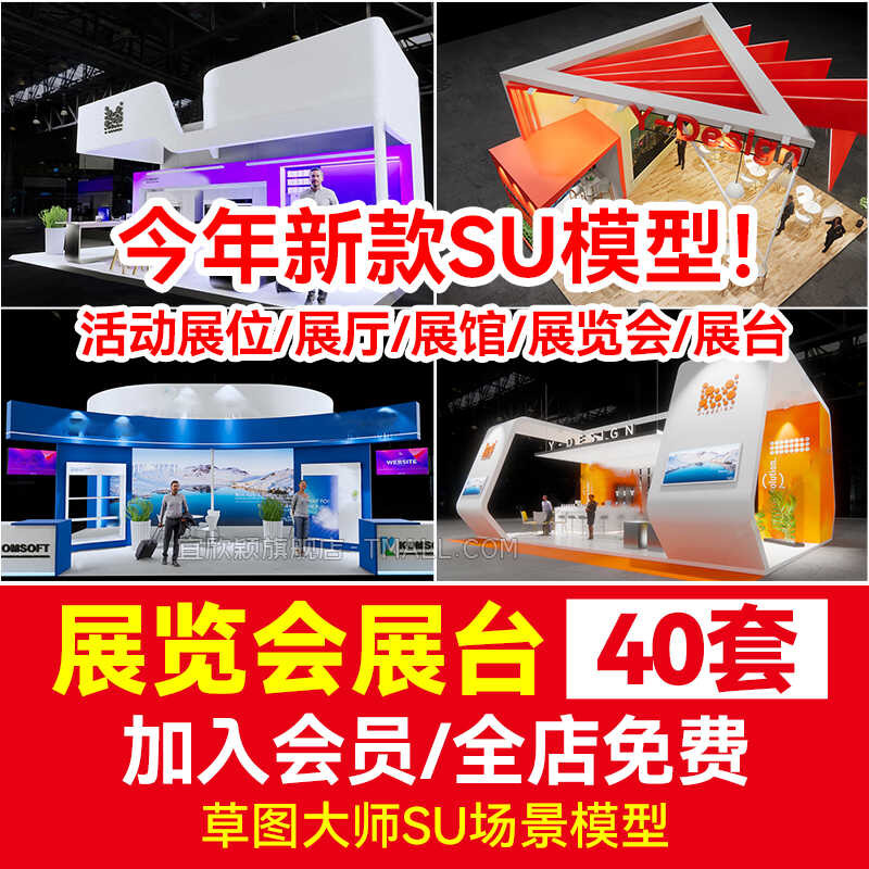 Modern Business Exhibition Exhibition Booth Sketchup Exhibition Hall ...