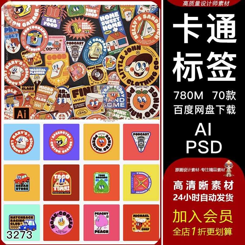 Cartoon IP tags, store signs, brand logos, illustrations, AI vector ...