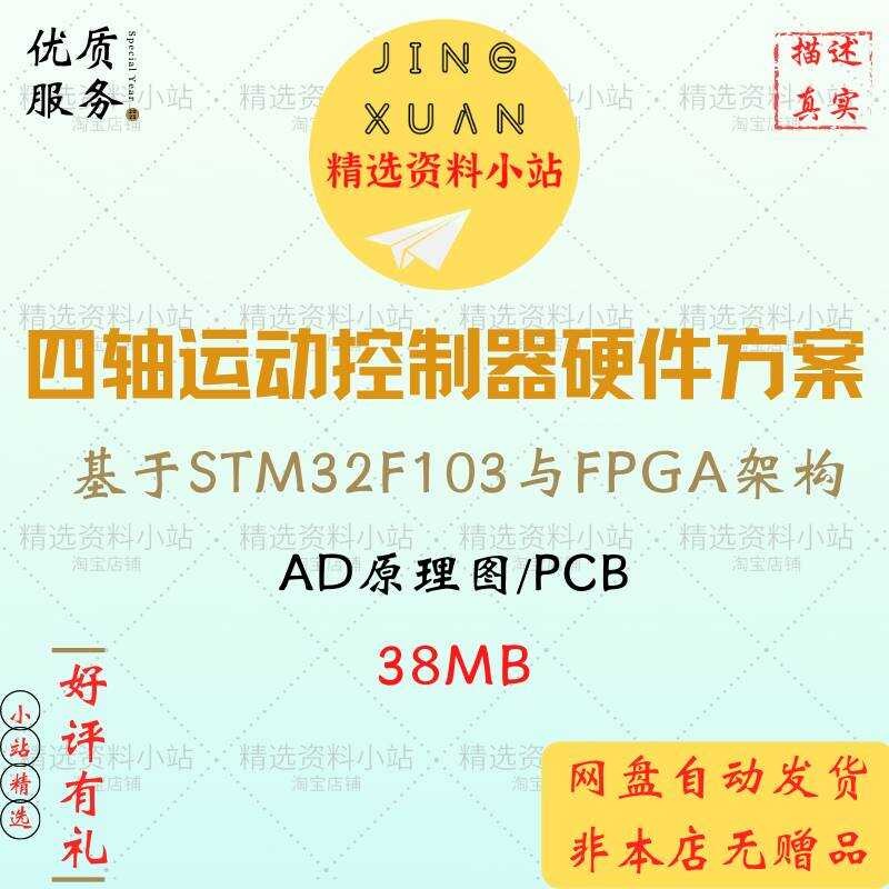 Apat axis na multi-axis motion controller card STM32F103 FPGA schematic PCB hardware design sch ...