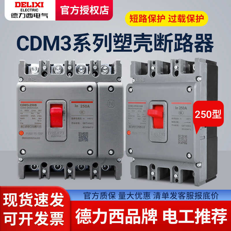 Delixi molded case circuit breaker 3P air switch CDM3-250S/3300 250A ...