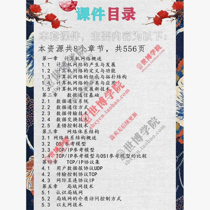 University Vocational Computer Network Technology Basic Teaching ...