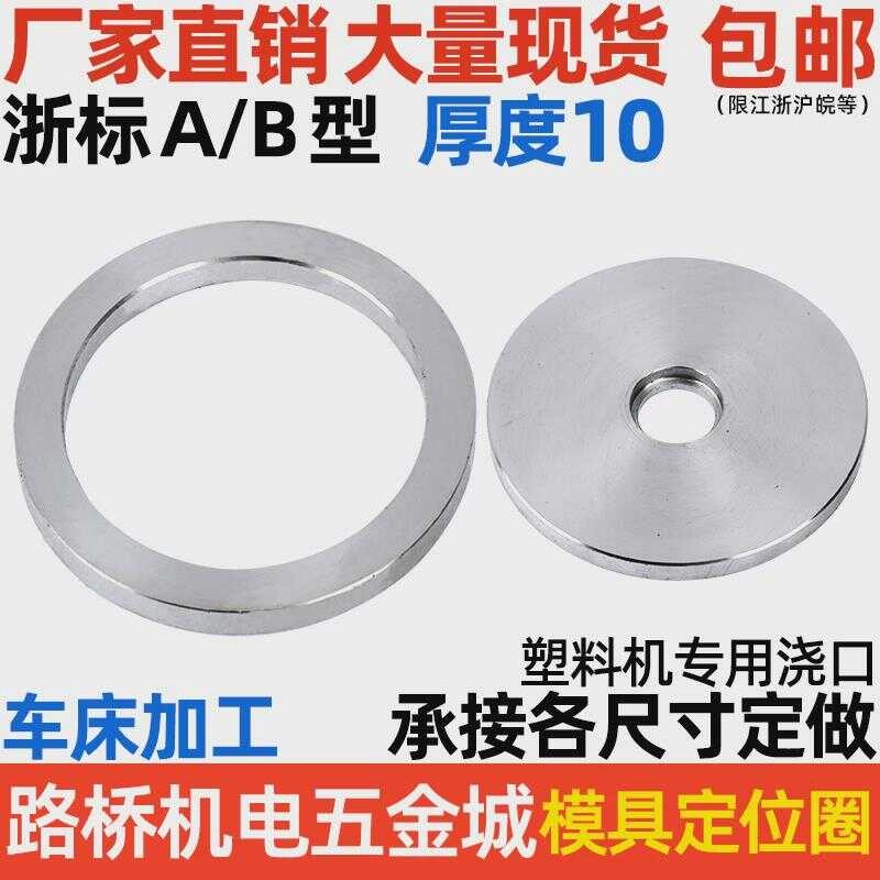 Mold positioning ring, positioning ring, plastic ring gasket, injection ...