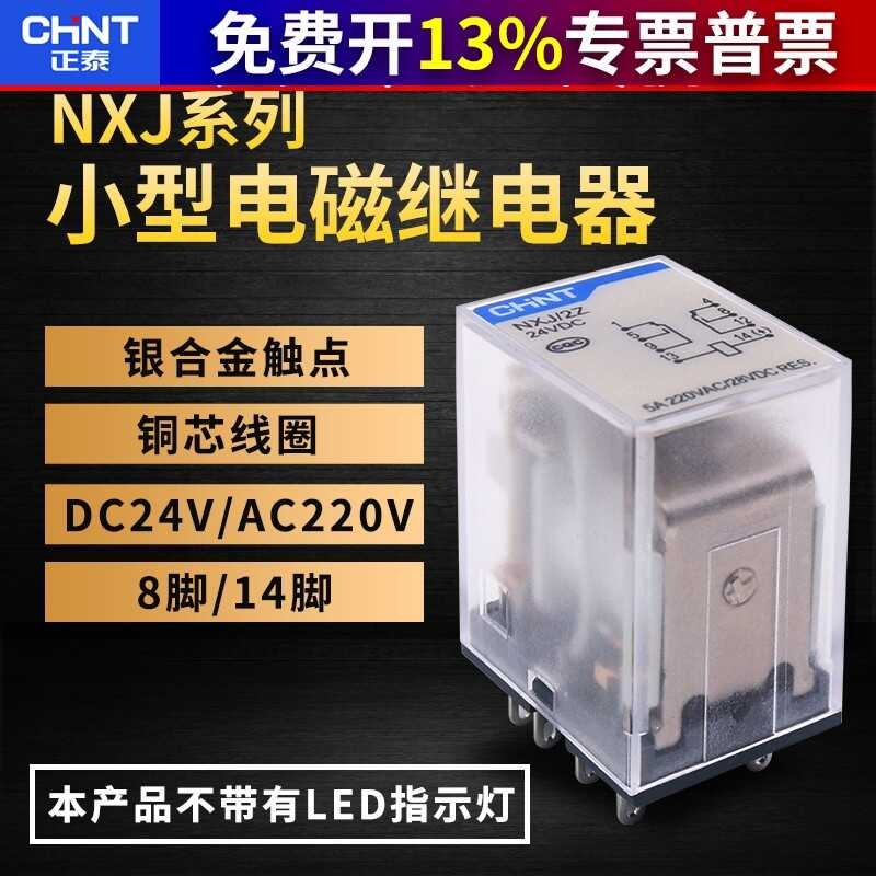 Chint intermediate 220v AC small electromagnetic relay switch 24vDC DC 8-pin 14 pin NXJ wi ...