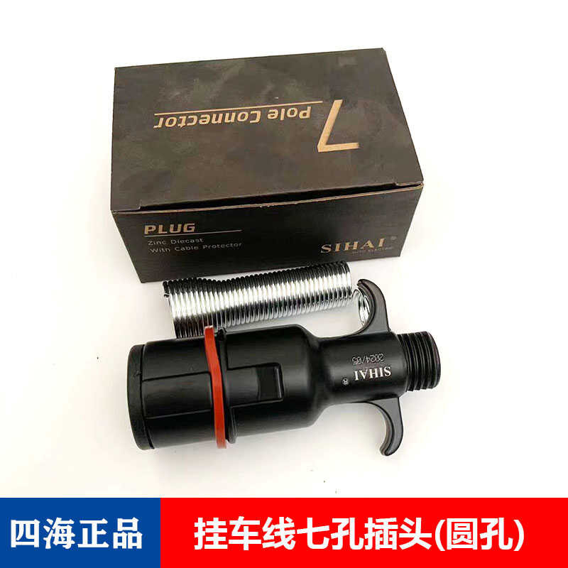 Sihai truck trailer line seven hole socket assembly 7-core connector ...