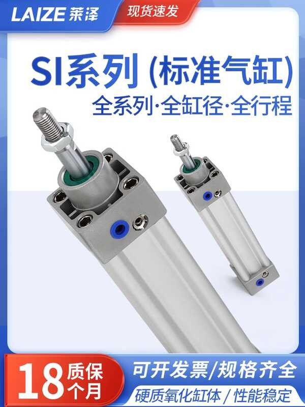 Laize Small Pneumatic SI Series Standard 32/40/50/63*50/75/100/125/150S ...