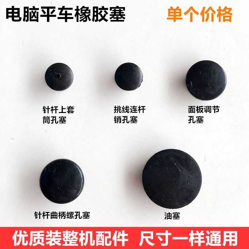 Industrial computer flatbed, rubber needle rod, sleeve, oil crank ...