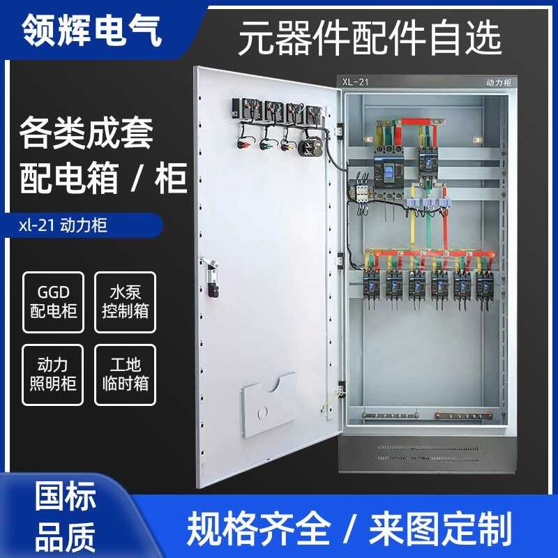 Low voltage complete XL-21 distribution GGD indoor and outdoor switch O dual power control cabi ...