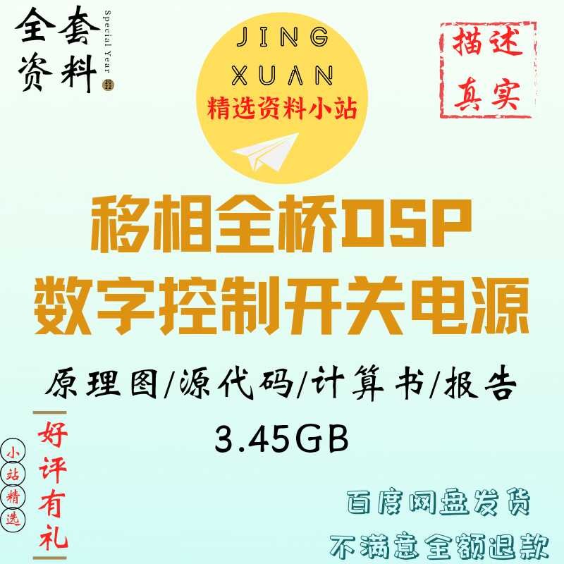 DSP Digital Control Phase Shifting Full Bridge Switching Power Supply ...