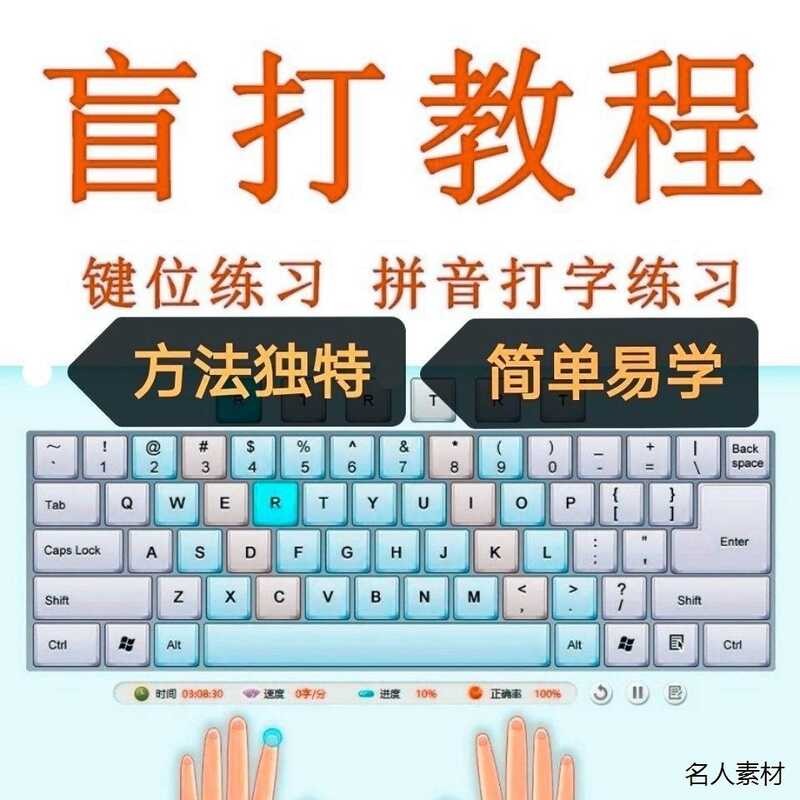 Computer typing blind typing practice online tutorial Pinyin typing ...