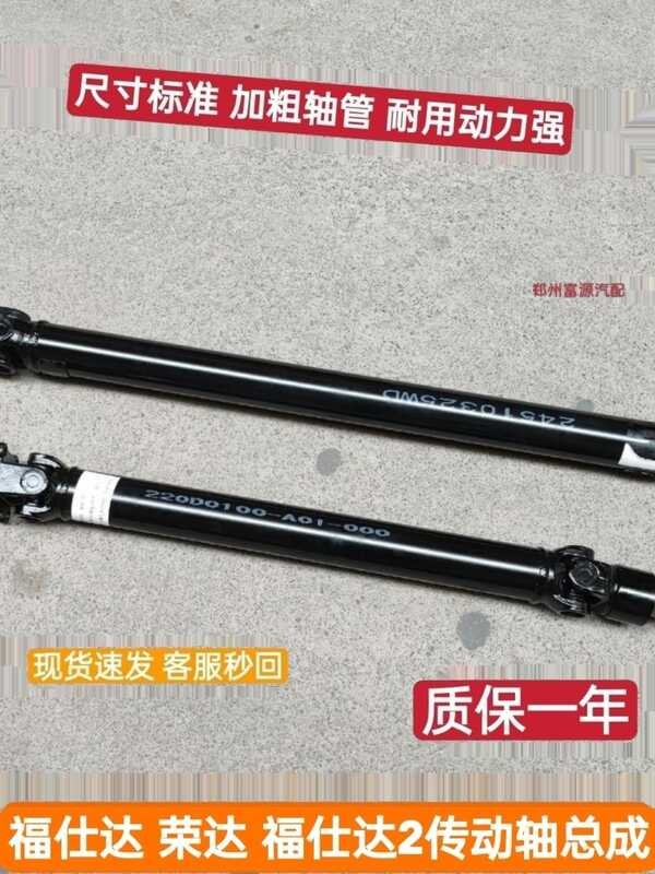 Fushida Fujita 2 Haima Rongda Tengda transmission half shaft | Shopee ...