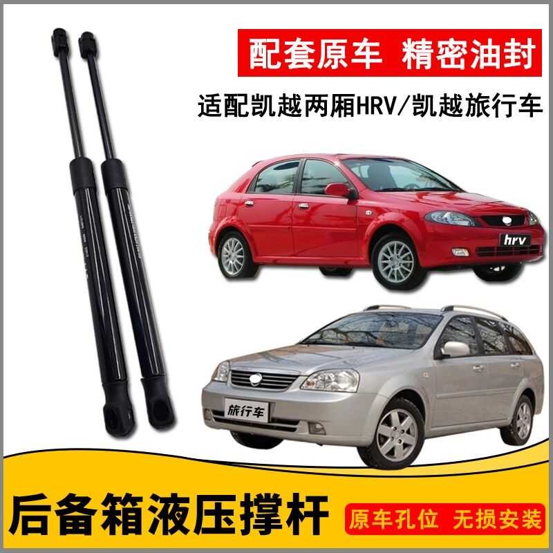 e Two Door HRV Wagon, Tailgate Support Rod, Trunk Hydraulic Luggage ...