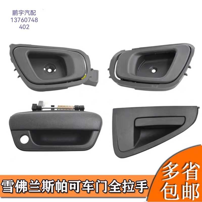 Chevrolet Spark, front rear doors, door handles, and armrests | Shopee ...