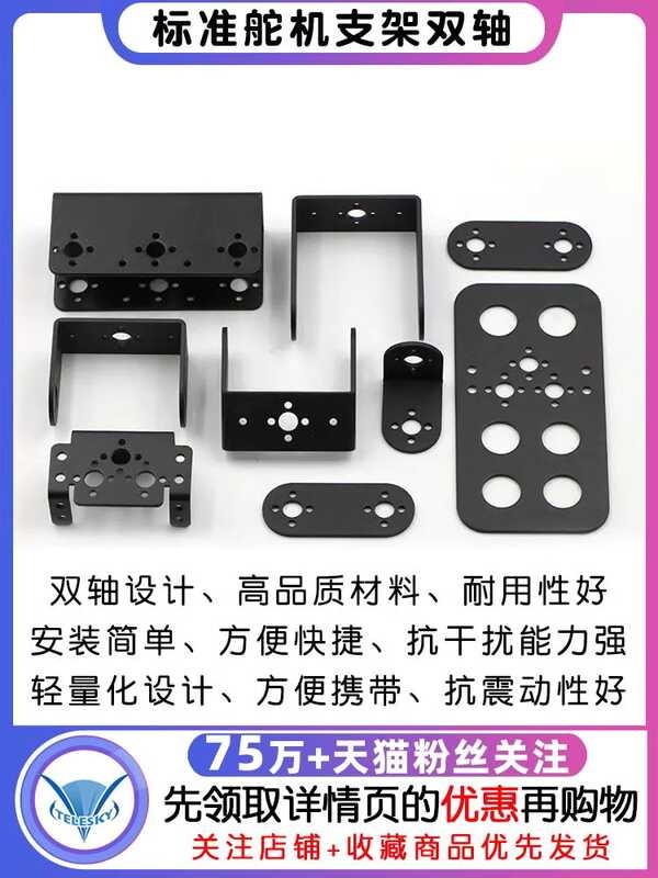 Standard servo motor bracket, dual axis servo motor bracket, robot ...