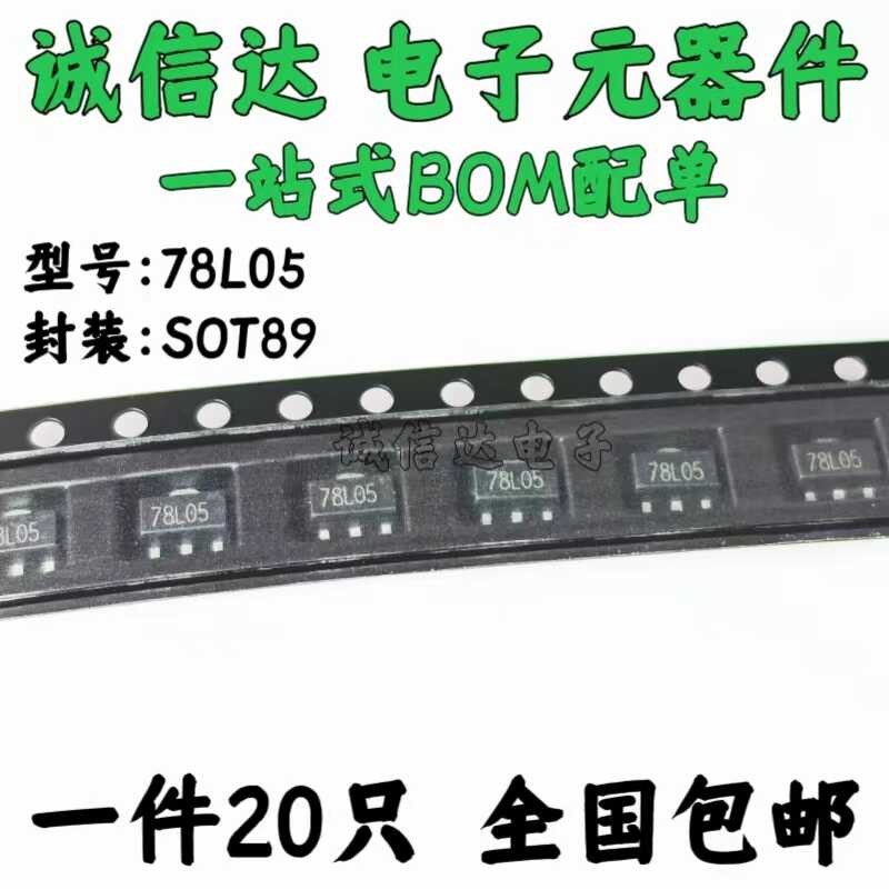 20 new 78L05 CJ78L05 SOT89 surface mount voltage regulators with 5V ...