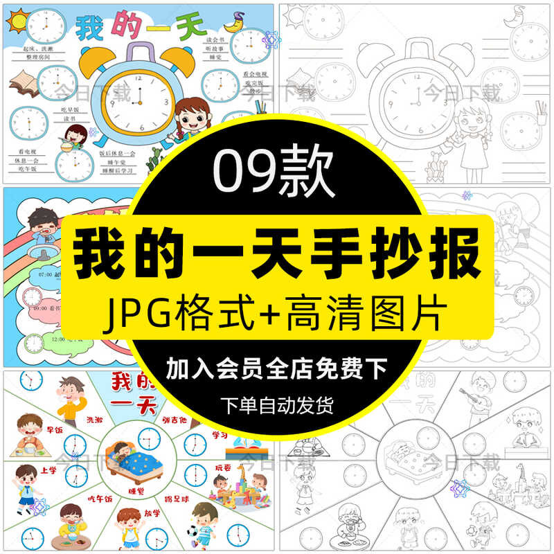 My Handwritten Poster Template: Daily Event of Elementary School ...