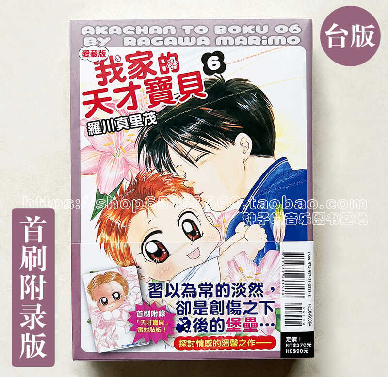 My genius baby love Tibet 6 brushing appendix Dongli blessing of the Taiwan edition manga book ...