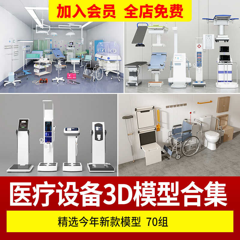 Hospital medical clinic equipment 3D model stethoscope wheelchair ...
