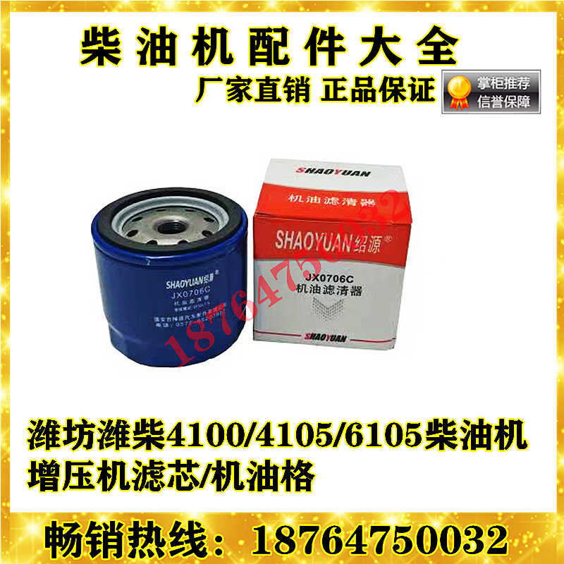 Turbocharger element, JX0706 Weichai diesel engine parts, oil filter ...