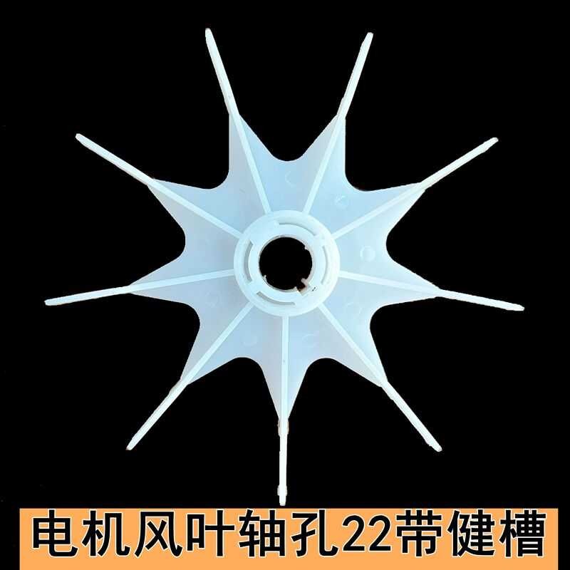 Motor fan blade with 22 holes and keyway, thickened white material ...