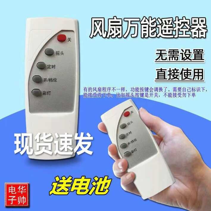 Universal Electric Fan Remote Control Floor Fan Bi Fan Remote Control ...