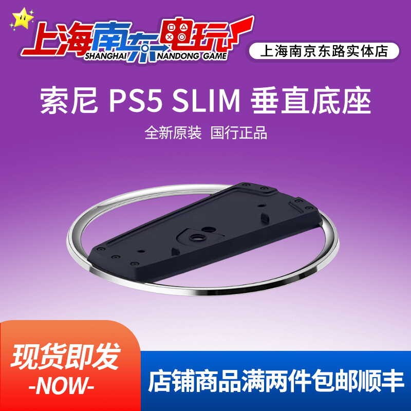 Sony Original PS5 Slim/PRO Universal Host Stand PS5 Base Stand PS5 Base ...
