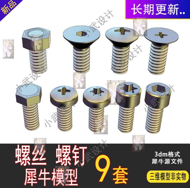 Screw Thread Rhino Model Rhino Screw Modeling 3d/C4D/MAYA/3DMAX Model ...