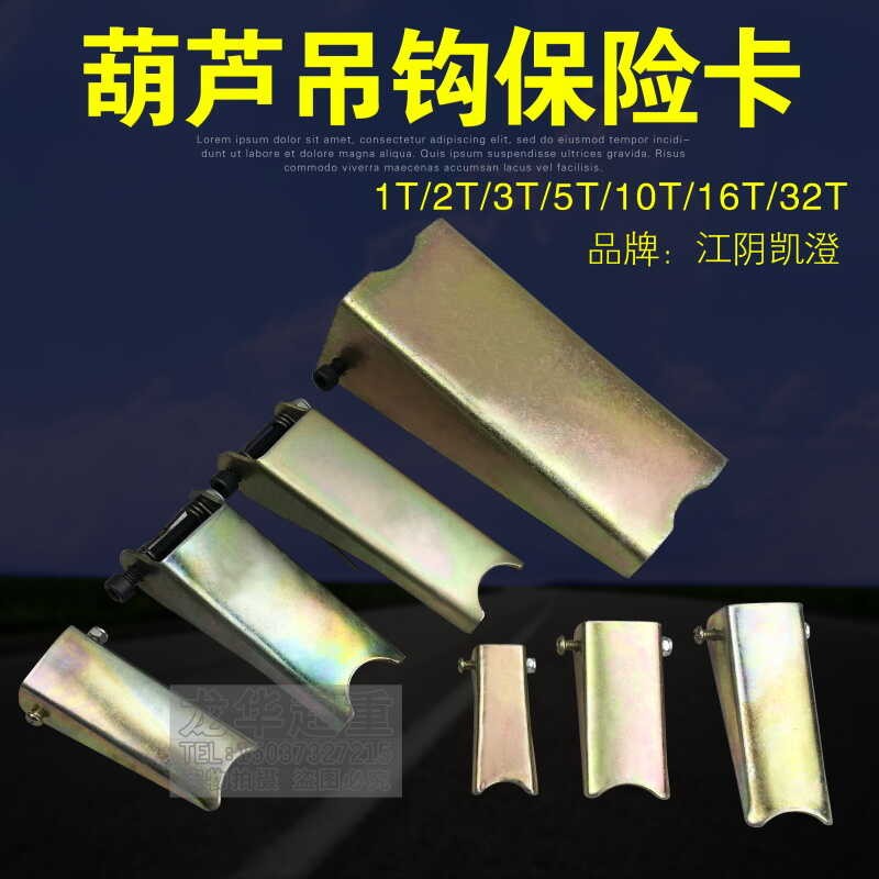 Jiangyin electric hoist hook safety card, anti slip safety tongue plate ...