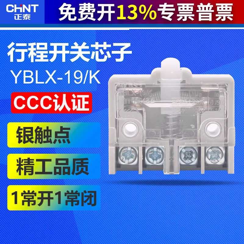 Chint self resetting travel switch micro switch foot switch core YBLX ...