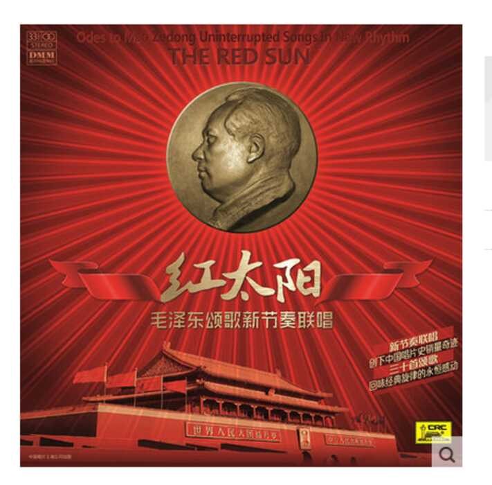 Authentic Disc Song Classic Red Sun Mao Zedong Anthem New Rhythm Joint ...