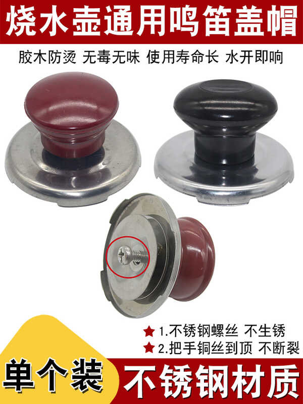 Electric kettle accessories, stainless steel whistle cap, electric ...