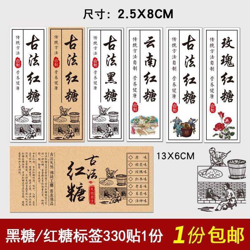 Homemade black sugar, brown sugar, ginger tea labels, adhesive stickers ...