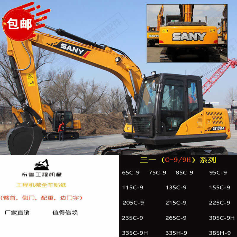 Sany excavator sticker accessories SY55/65/75/85/95/135/215/235-9 full ...