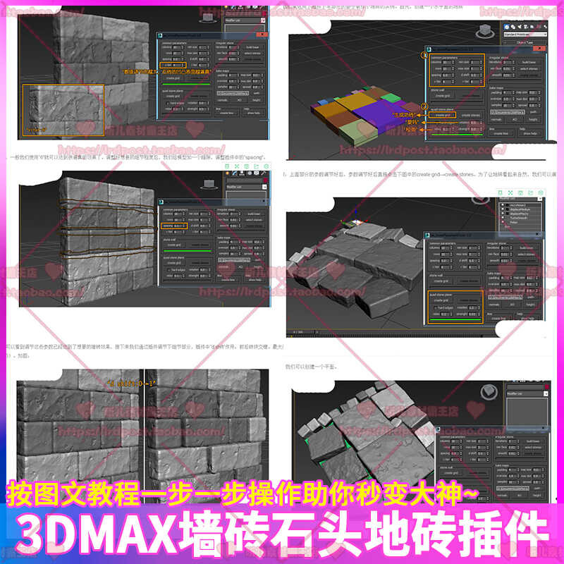 3Dmax super fast generation of wall tiles, stone tiles, plugin scripts ...