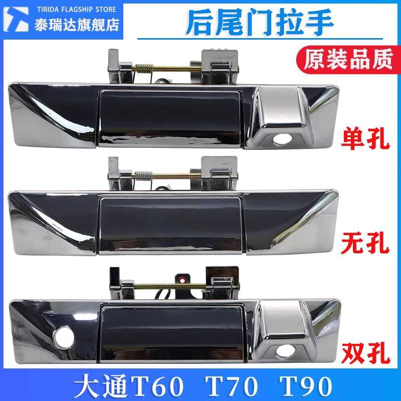 Magkasya para sa SAIC Maxus T60T70 pick up truck tailgate back door ...