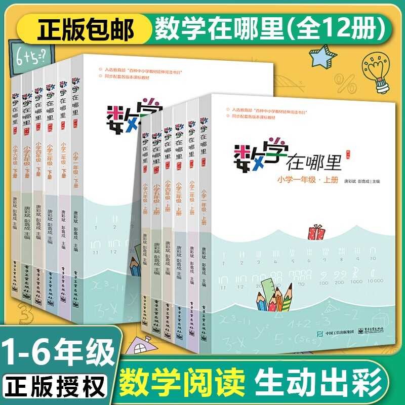 Where is fun? 123456 grade 1 and 2 students questions, math thinking ...