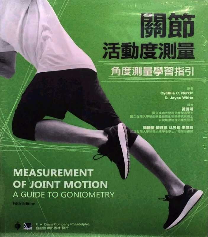 Joint range of motion measurement: Learning guide for angle measurement ...