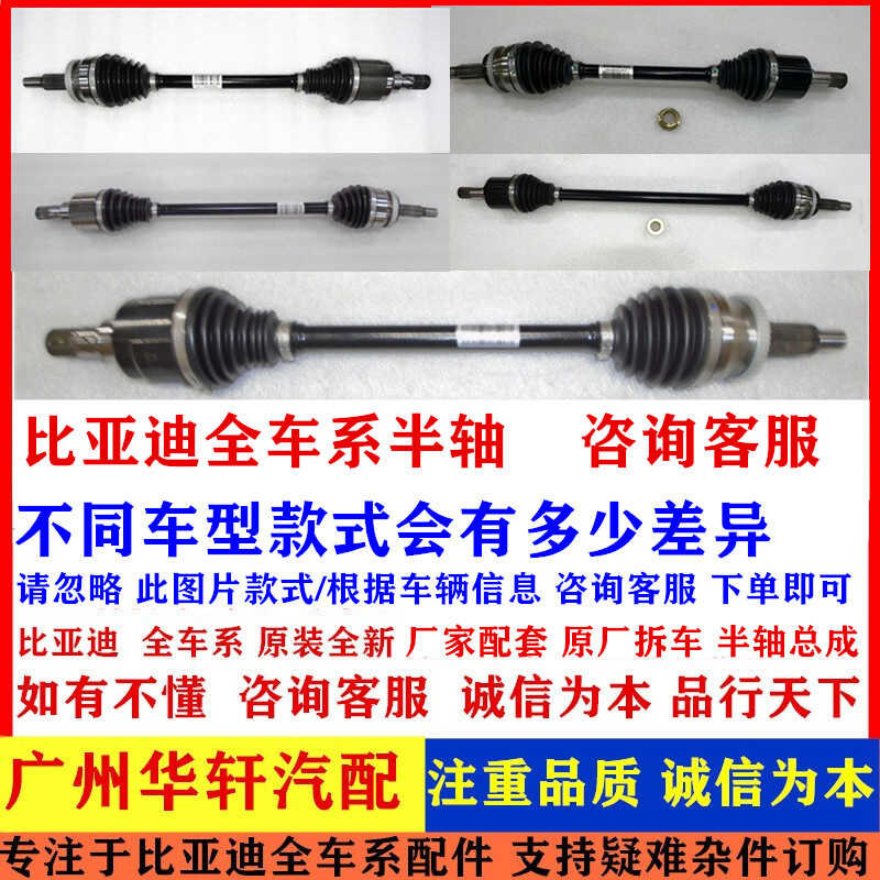 BYD's DM EV, the all-new Tang DM-p half shaft assembly, left right ...