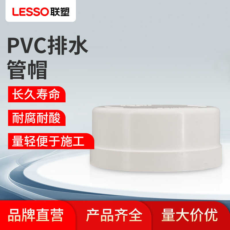 Union plastic PVC pipe plug, drain pipe cap, drain pipe plug ...