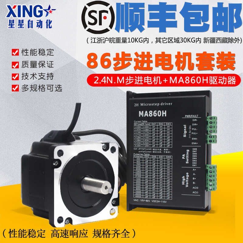 86 Two Phase Set 2.4N Stepper Motor 86BYG250-68MM Driver MA860H Fan ...