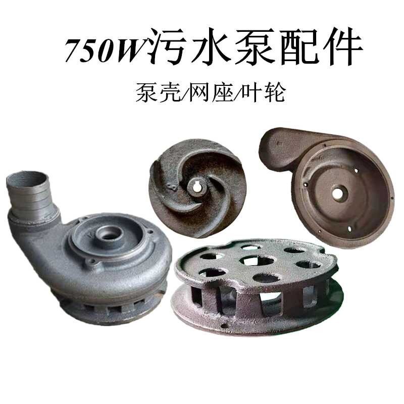 Sewage pump head shell base impeller snail shell 750W tile unobstructed ...