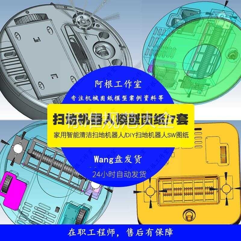 Intelligent sweeping robot 3D model sweeping machine Solidworks drawing ...