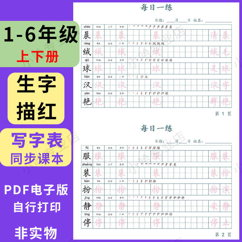 Primary school Chinese textbooks for grades 1-6, synchronized with new ...