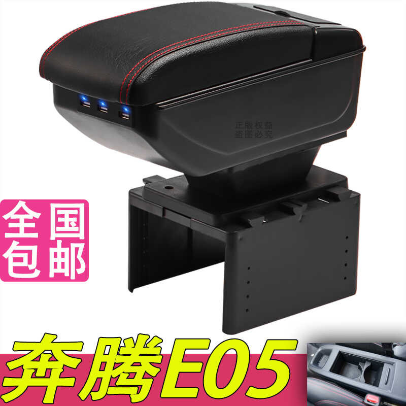 China FAW E05 Special Besturn NAT Central Modification Handrail Storage ...