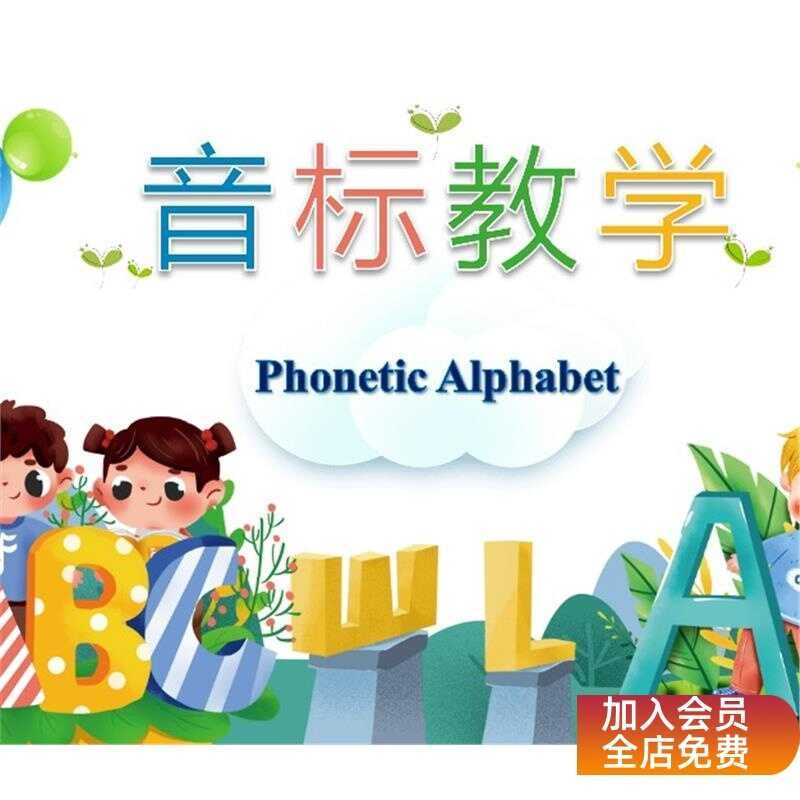 English Phonetic Alphabet Teaching (Natural Phonics Method) Tang ...