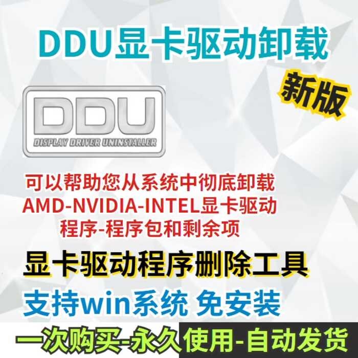 Driver DDU graphics card uninstaller thoroughly uninstalls AMD/NVIDIA ...